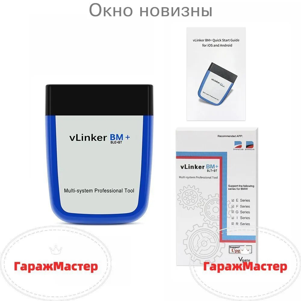 Программатор ключа автомобильный арт. vLinker BM+ vLinker BM+ BLE+BT Multi-system Professional Tool