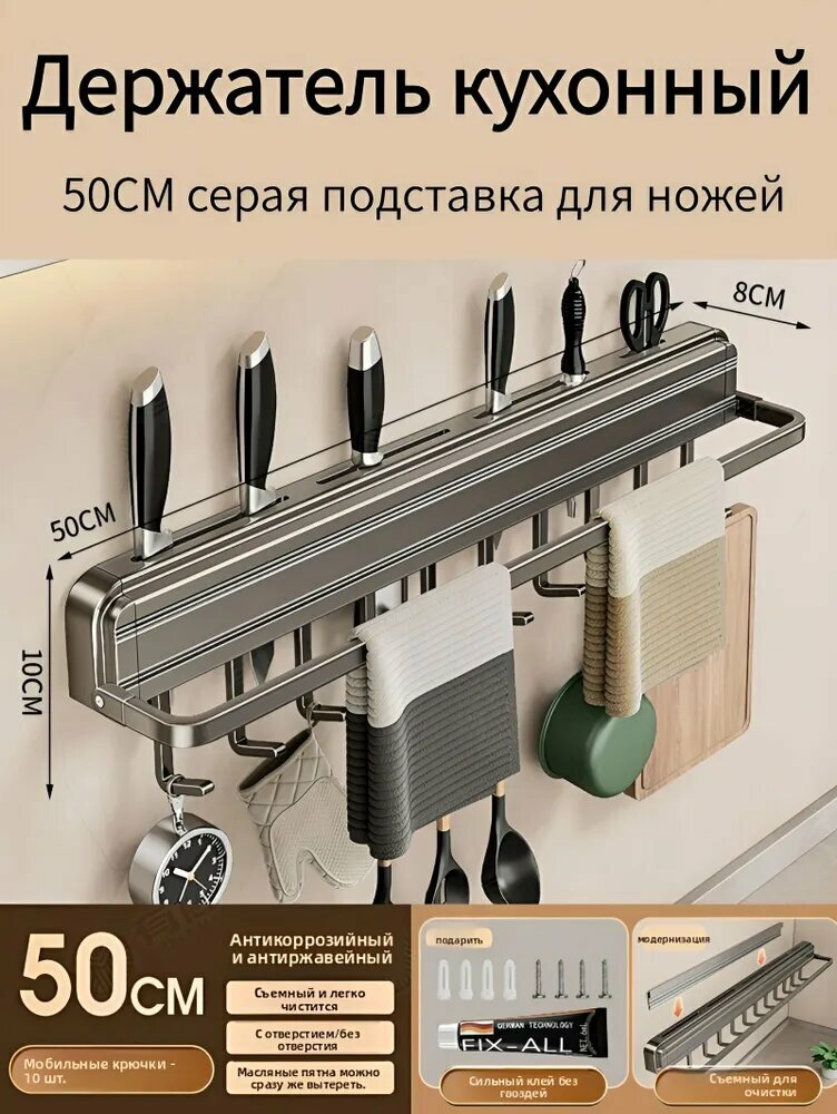 Держатель кухонный для бокалов, для кухонной утвари, 50 см х 8 см х 10 см