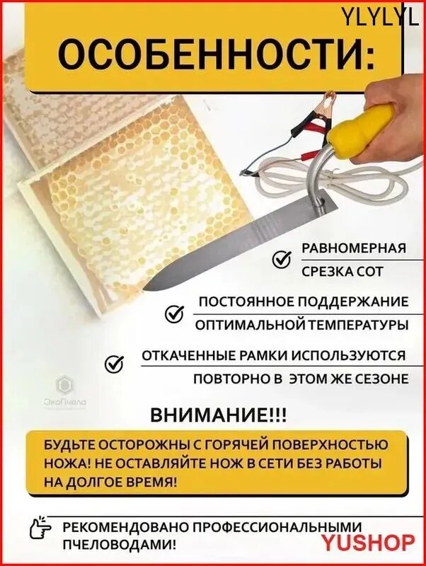 Нож пасечный электрический для распечатки сот 12V с термоэлементом для пчеловодства