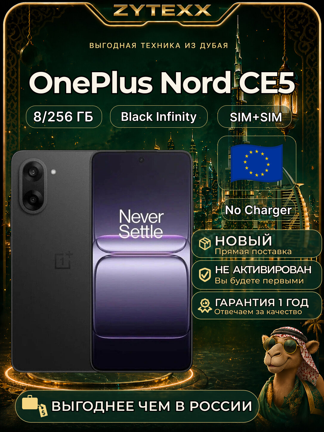 OnePlus Nord CE5 CPH2719 8/256Gb Black Infinity (No Charger) EU