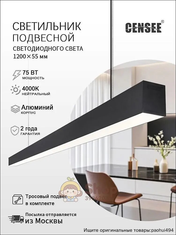 Люстра CENSEE светодиодная, 75 Вт, 1200x55 мм, черный матовый, нейтральный свет 4000K, 2 года гарантии