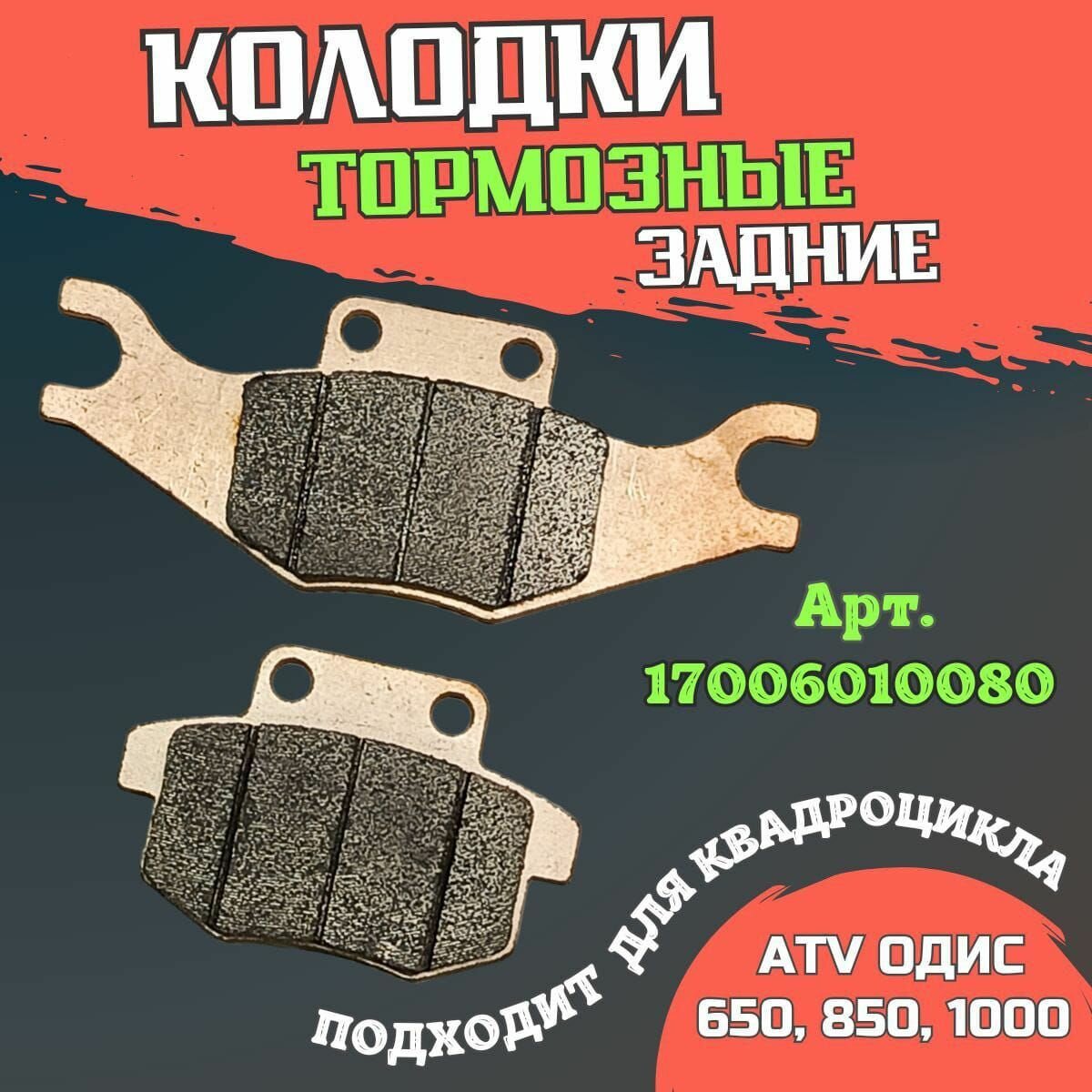 Колодки тормозные для мототехники