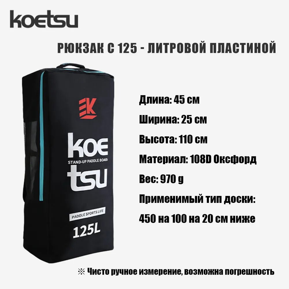 Koetsu Рюкзак для SUP-доски 125л, черный, от китайского производителя — фото 1