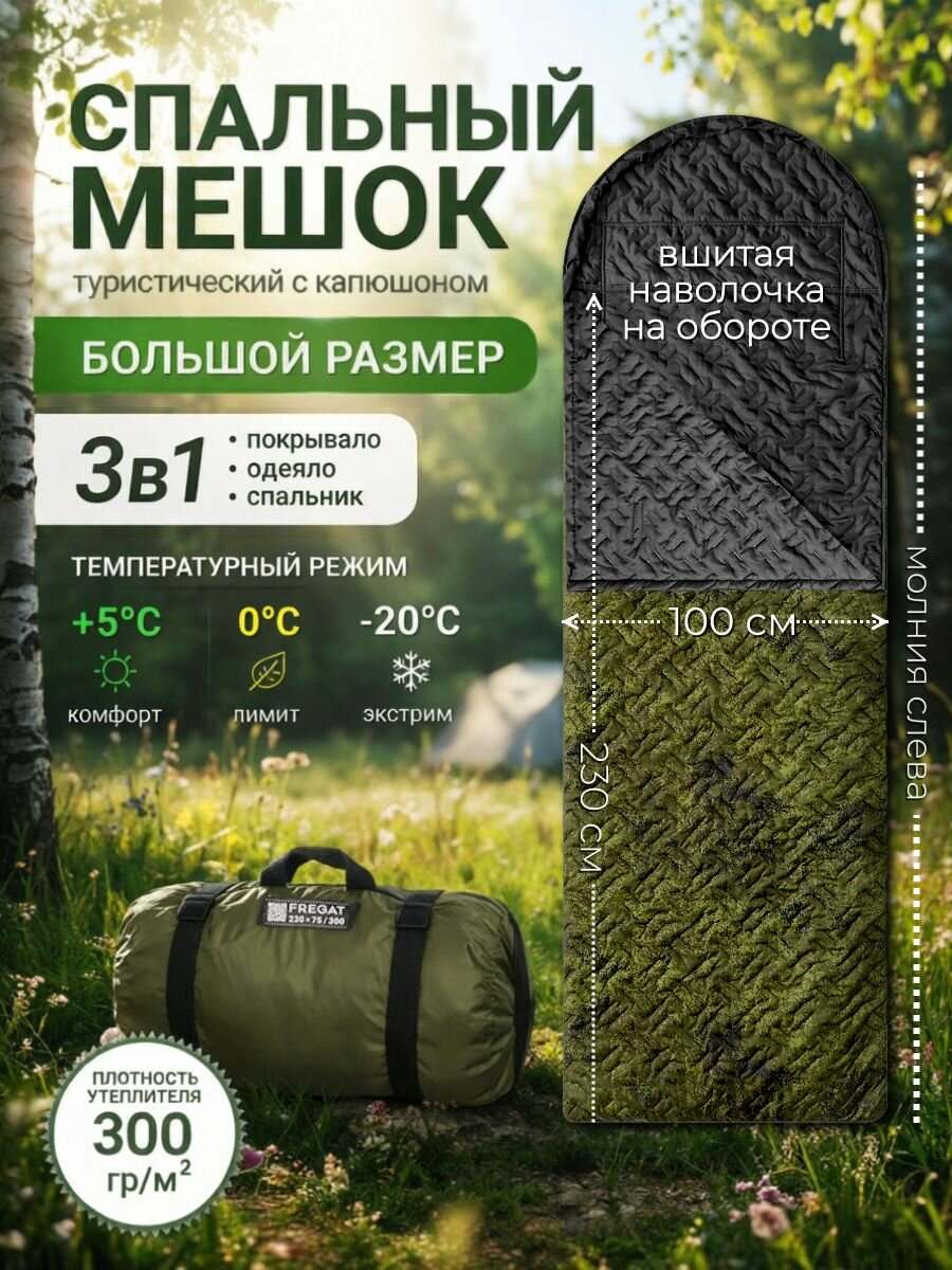 Спальный мешок туристический зимний с капюшоном, 100 х 230 см, камуфляж (300 г/м2)
