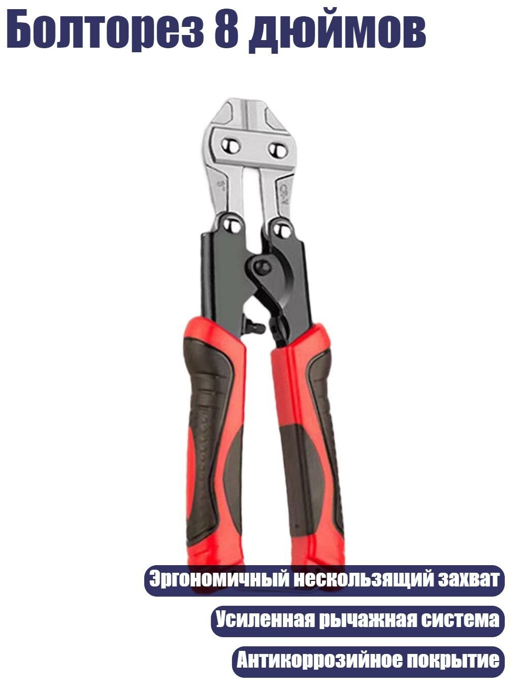 Болторез 8 дюймов, Первоначальный взнос серебром