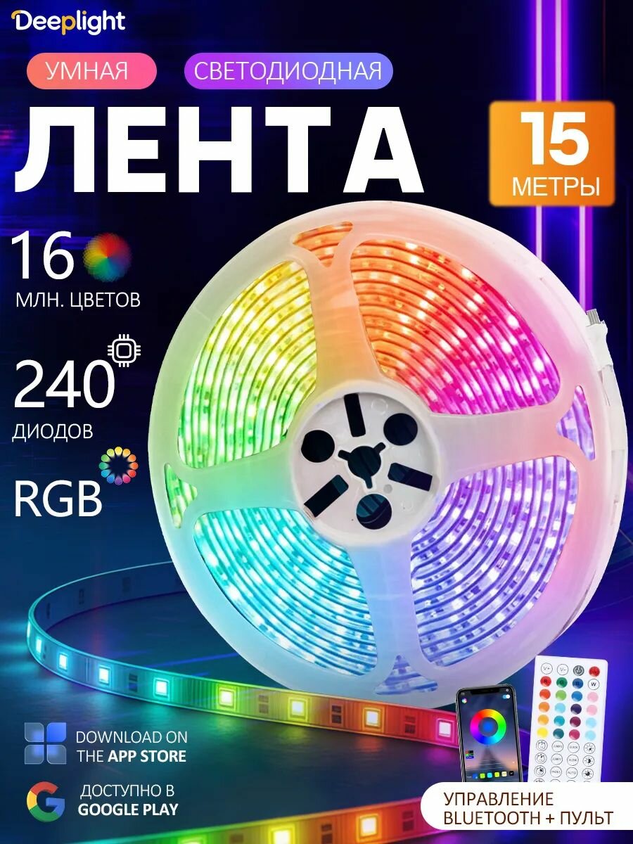 Светодиодная лента 15 метров с пультом самоклеящаяся 12В, RGB