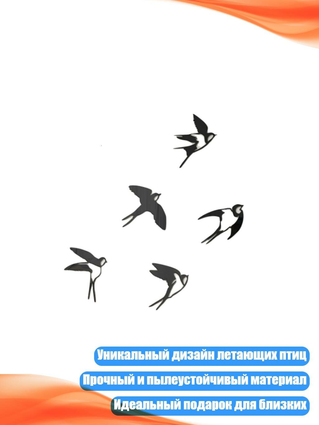 Зеркальные наклейки на стену в виде птиц, Черный - S