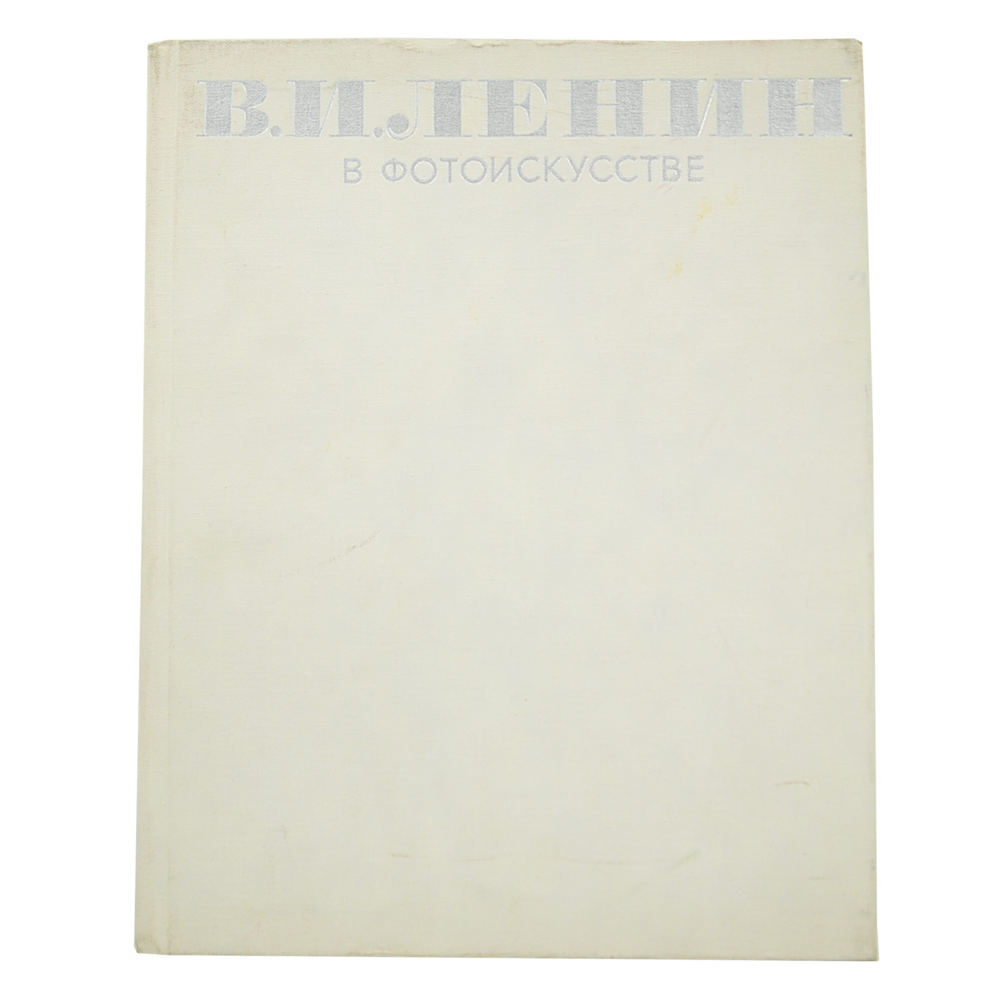 В. И. Ленин в фотоискусстве