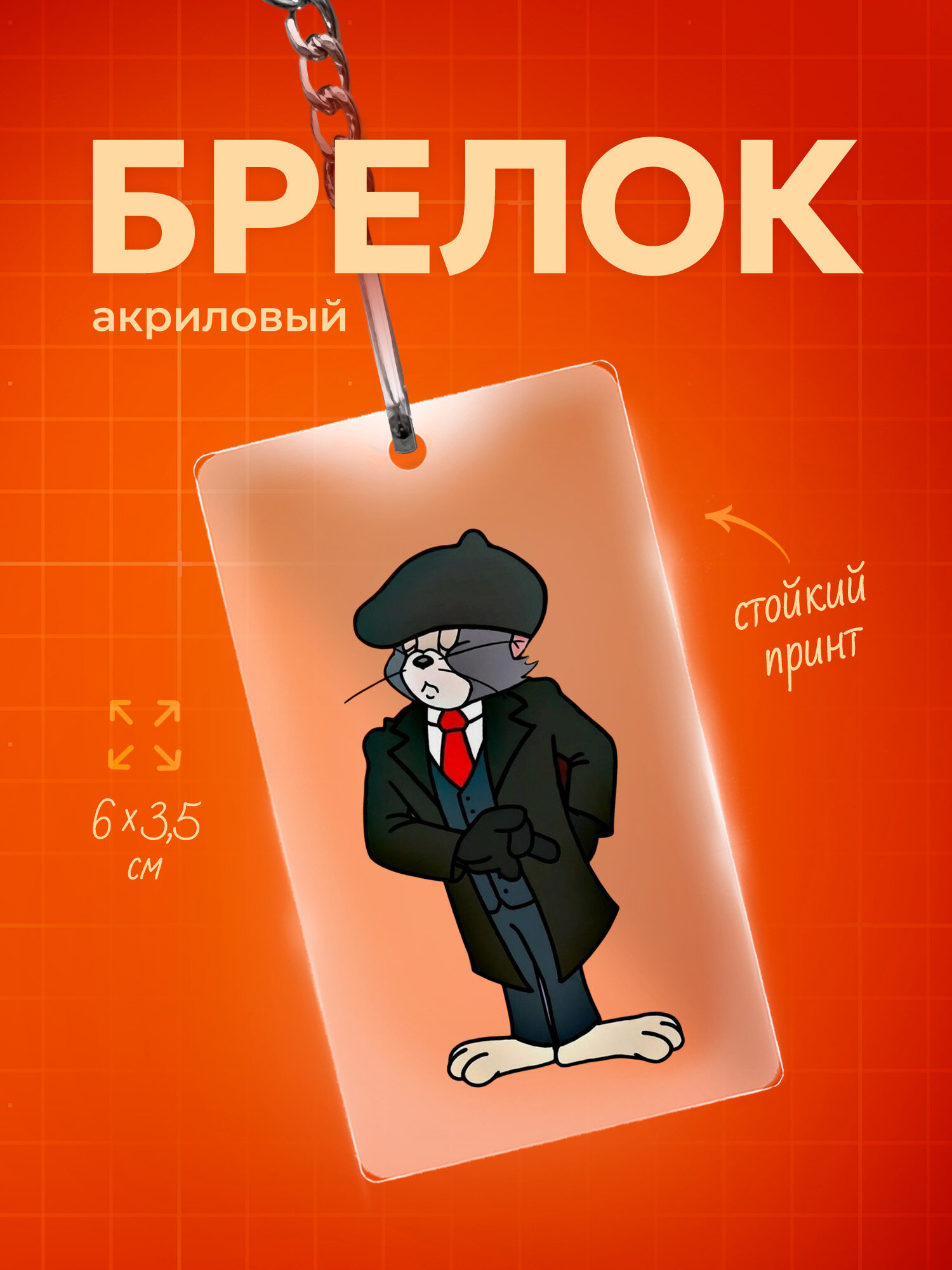 Брелок