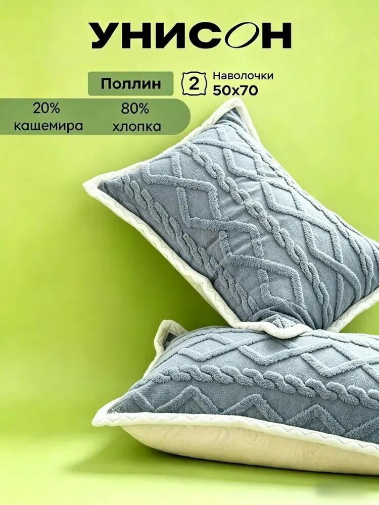 Наволочка, Хлопок,