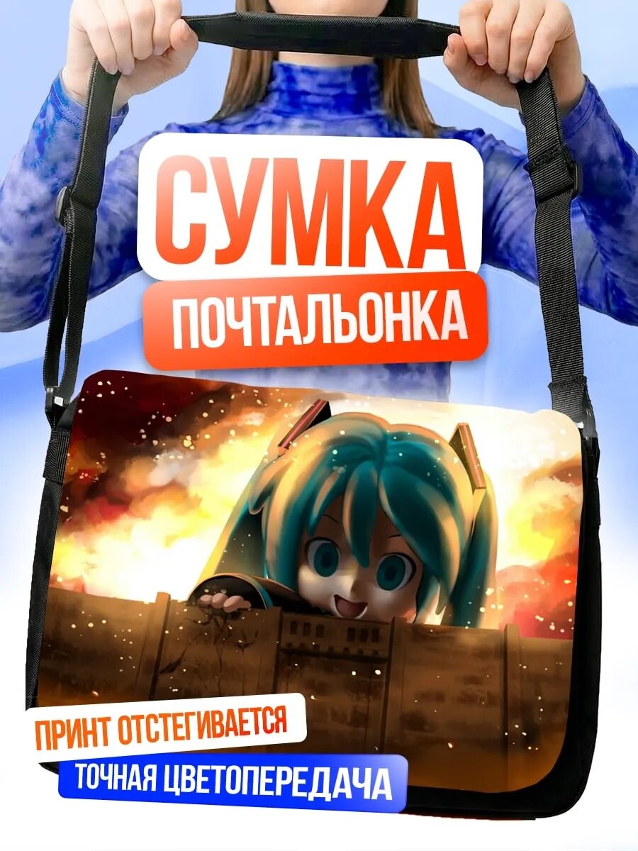 Сумка Мику в огне