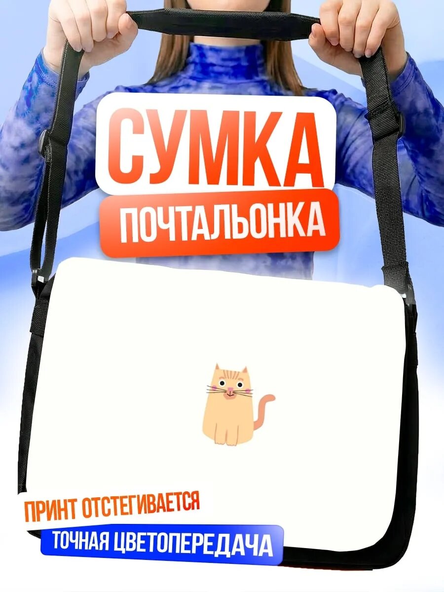 Сумка