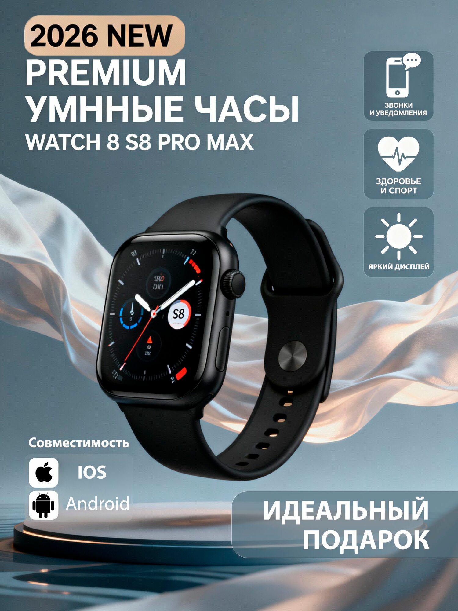 Смарт-часы Смарт часы, 41 мм / Smart Watch 8 S8 PRO MAX PREMIUM модель 2026 NEV / Умные часы с сенсорным экраном, 41mm