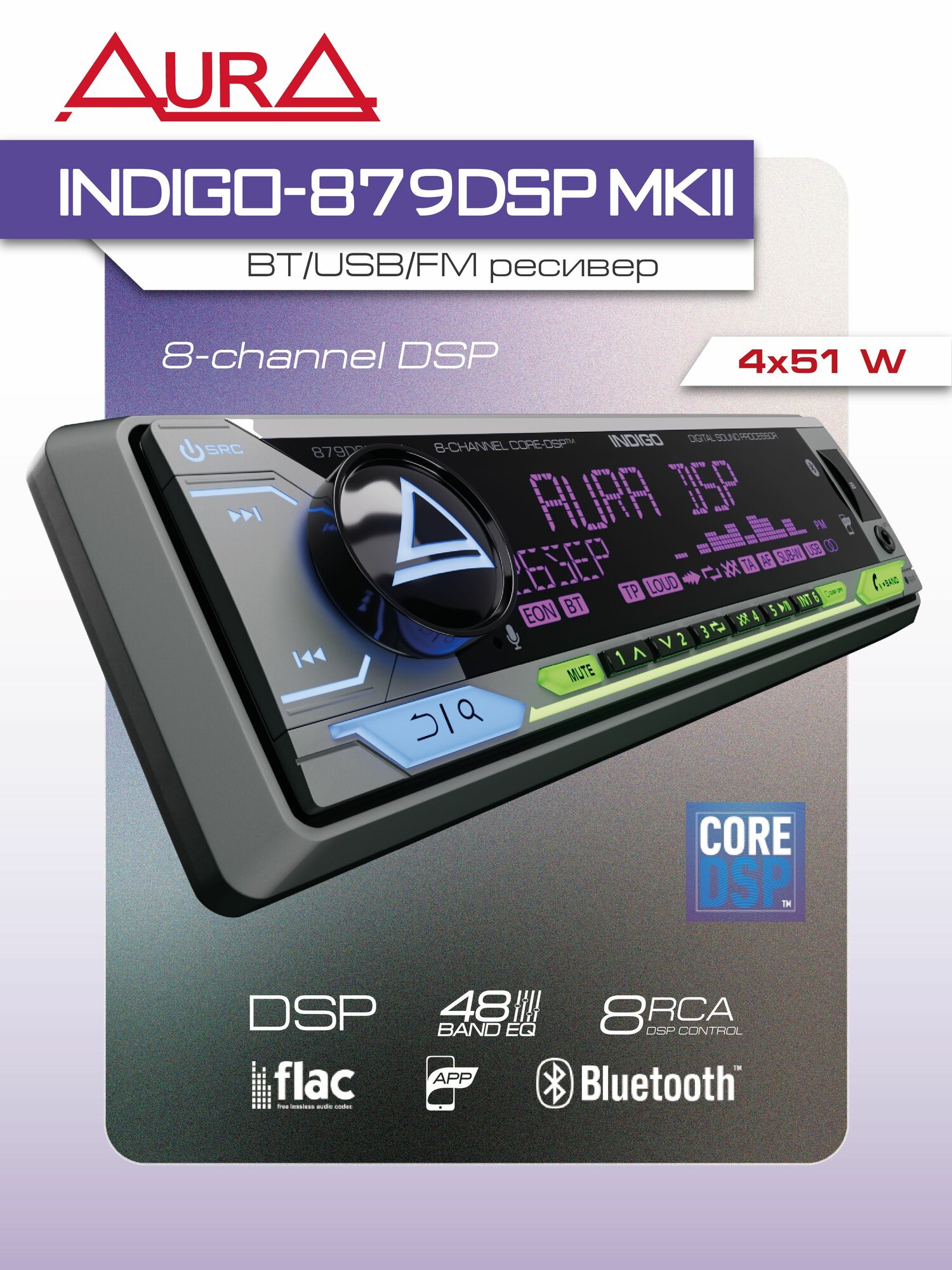 Автомагнитола Aura INDIGO-879DSP MkII / Процессорный 8-канальный ресивер
