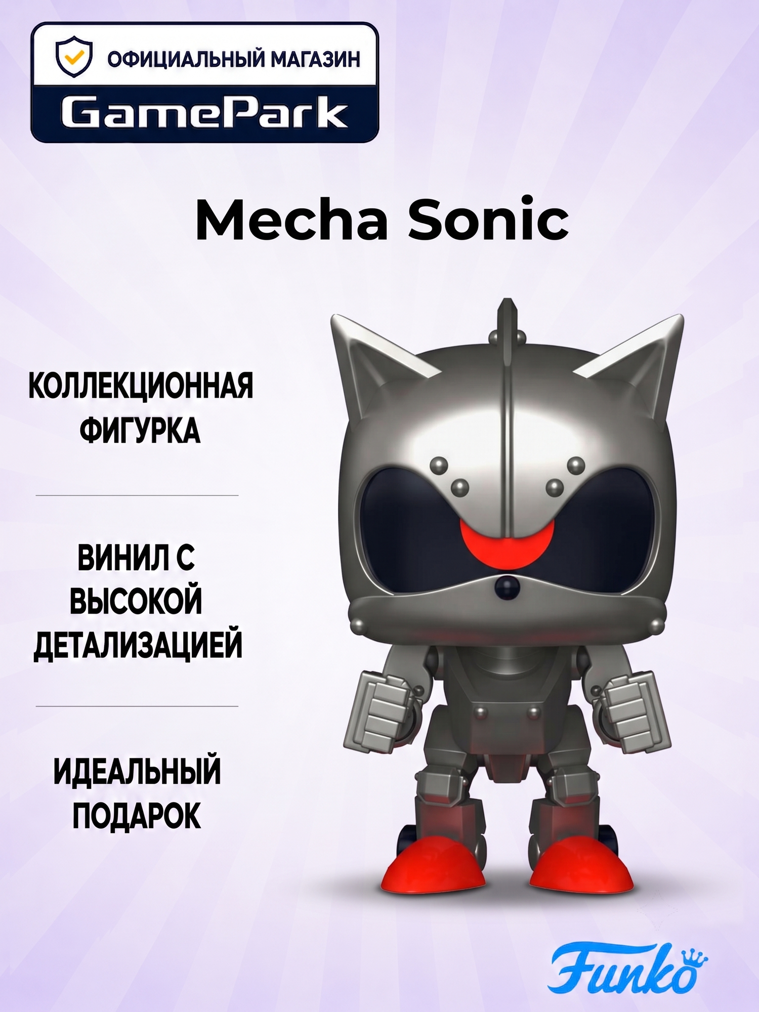 Фигурка Funko POP Games: Sonic the Hedgehog – Mecha Sonic (1173) (90836) (9,5 см)