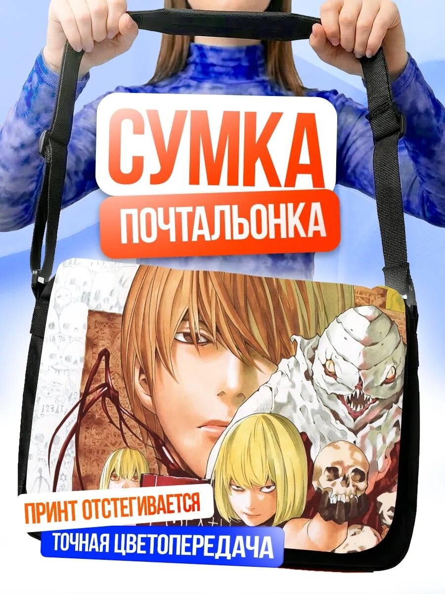 Сумка Тетрадь Смерти Лайт