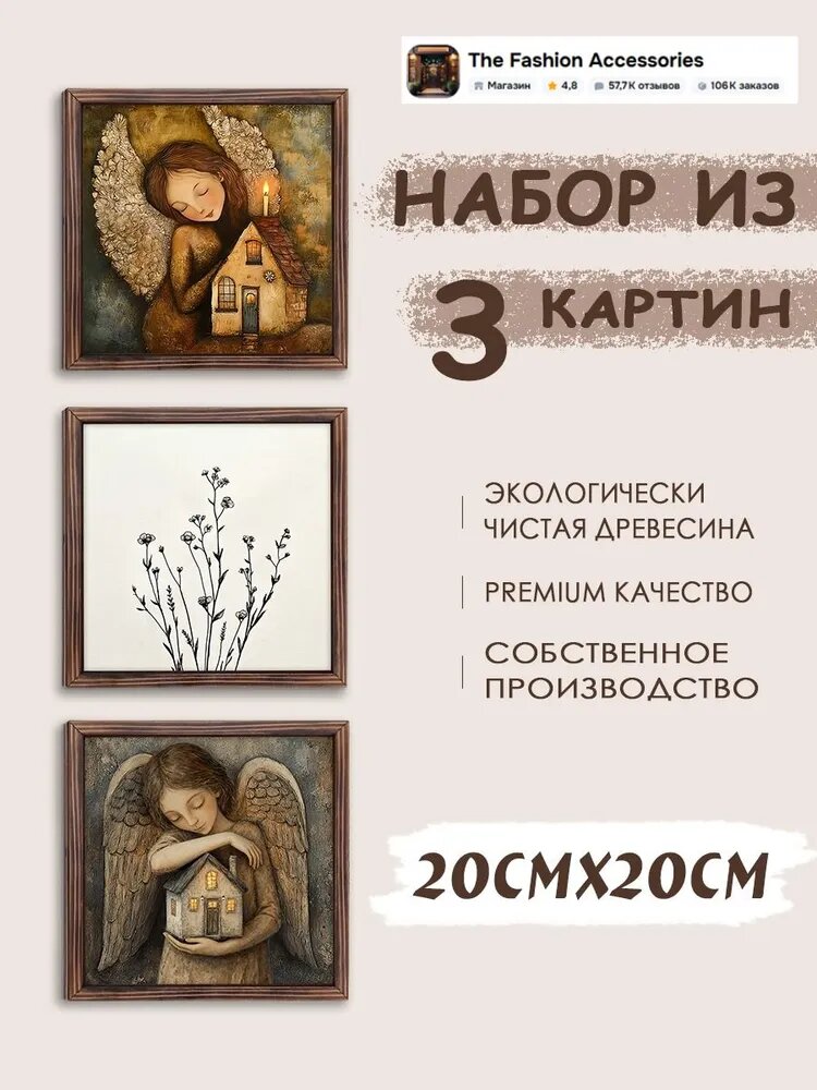 Картина "Ангелы охраняют родину" 20x20 см
