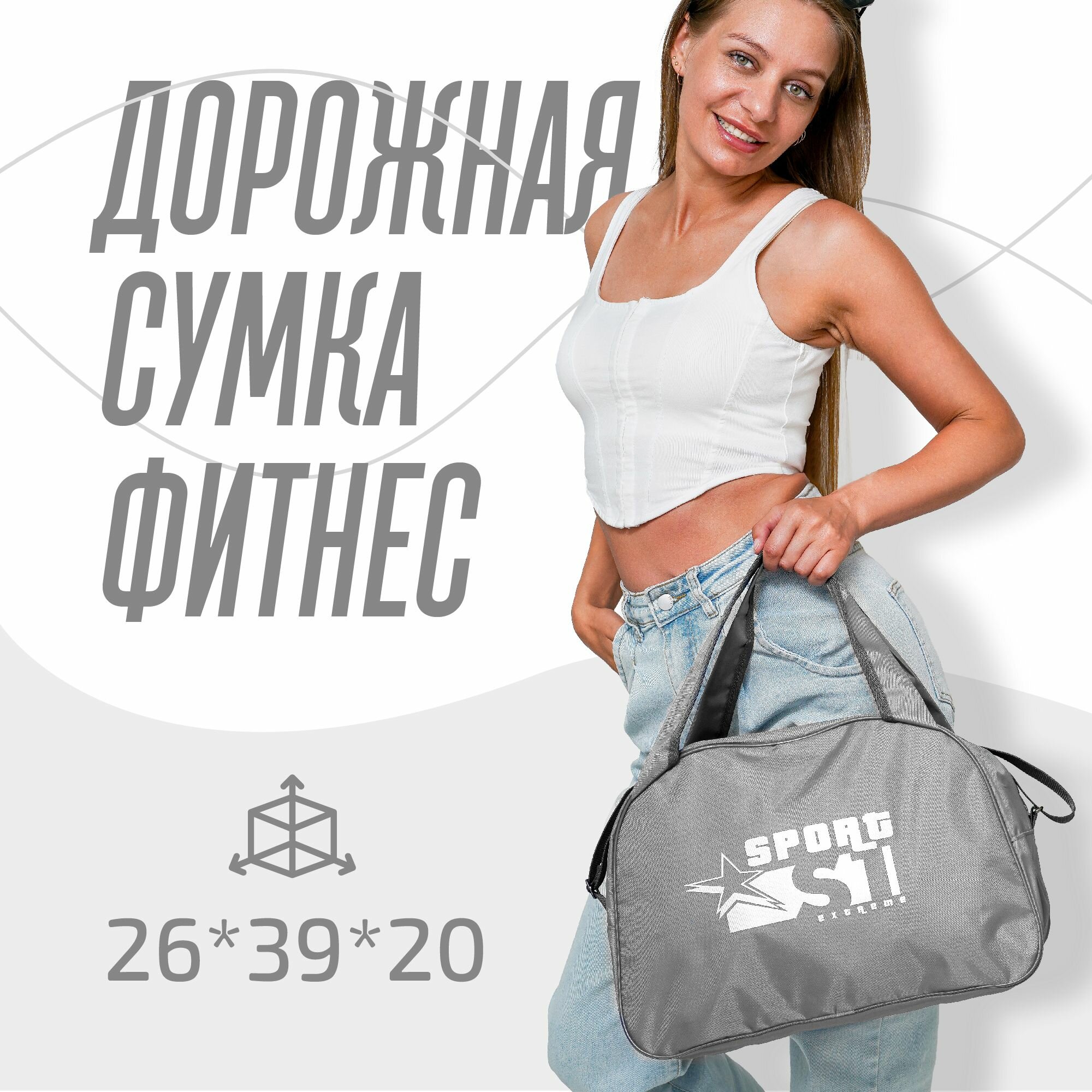 Сумка спортивная 