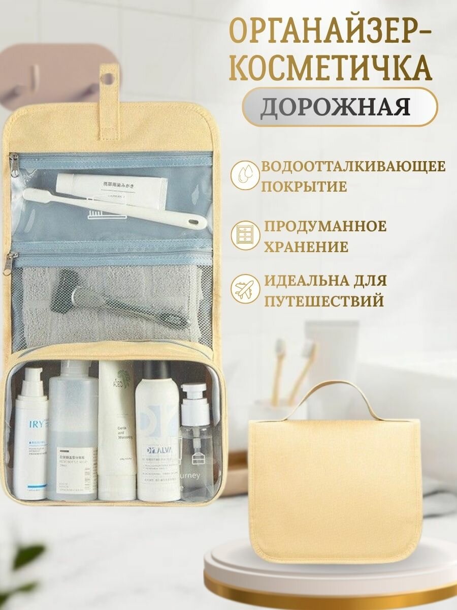 Дорожный органайзер