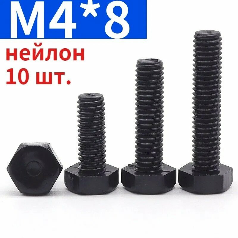 Винт M12 x 4 x 8 мм, головка: Шестигранная, 10 шт.