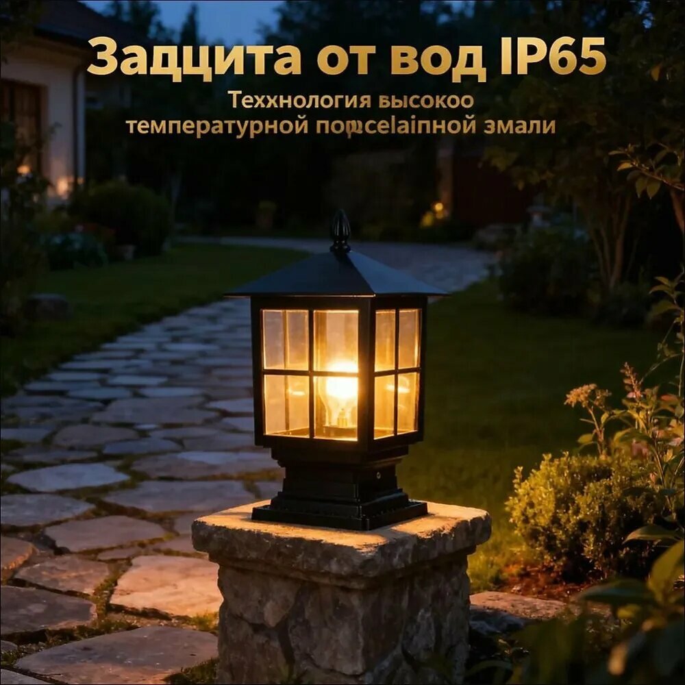 Уличный светильник