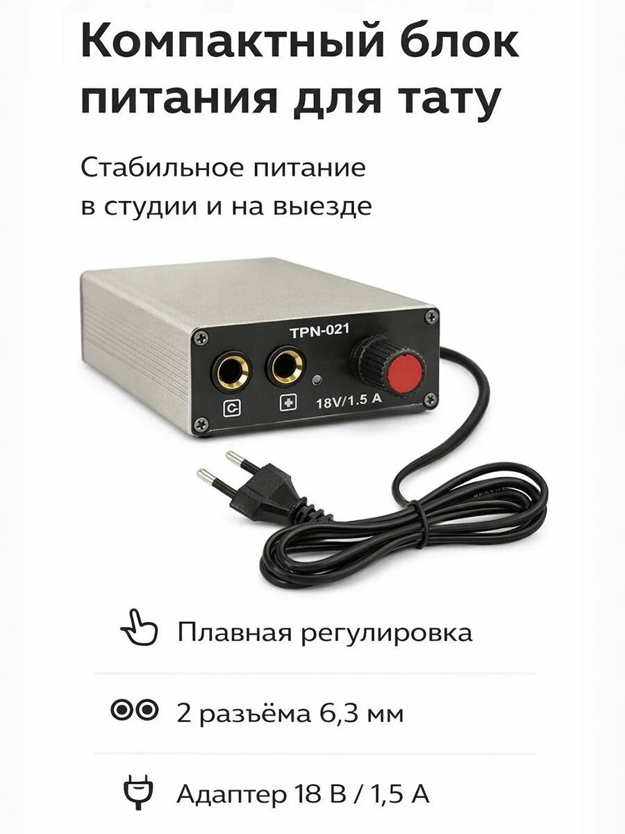 Блок питания для тату машинки мобильный серебряный