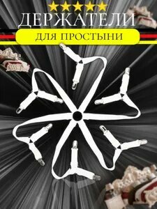 Держатель для простыни на 12 зажимов надежной фиксации, фиксаторы резинки подтяжки матрас, клипсы, закрепление крепежа постельного белья