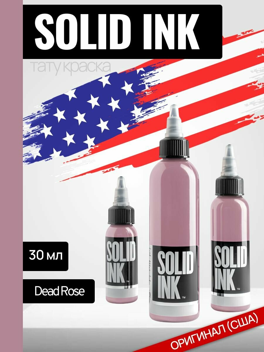 Тату краска Dead Rose - Solid Ink (США 1 oz - 30 мл.)