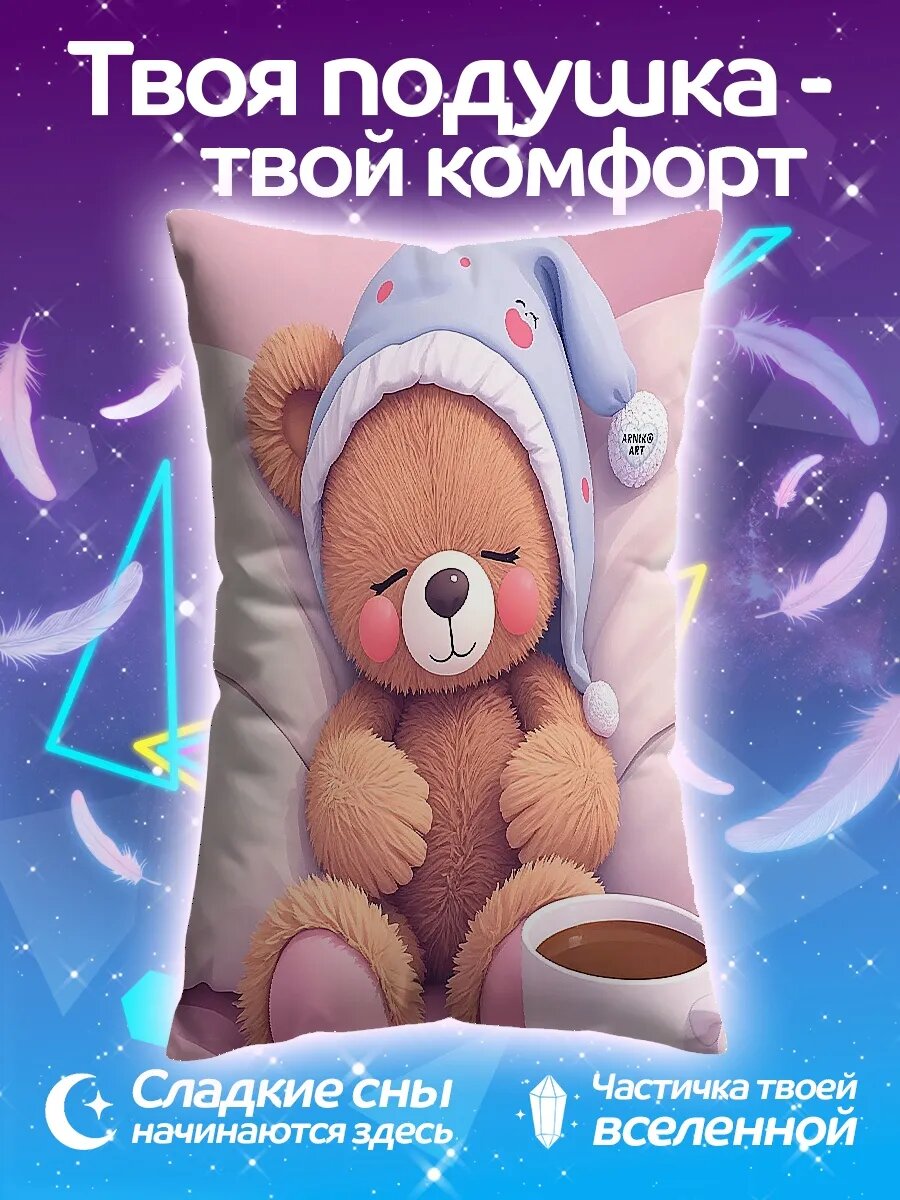 Подушка дакимакура Спящий медвежонок