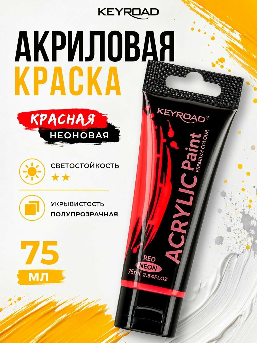Акриловая краска художественная, цвет неоновый красный, 1 шт 75 мл