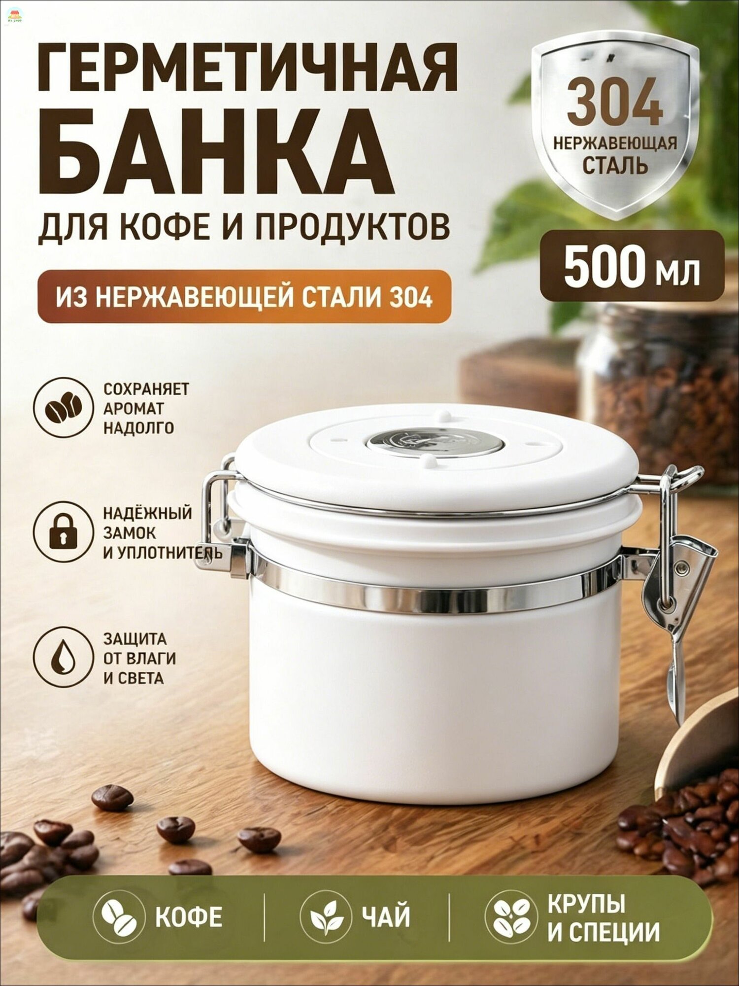 Диспенсер для сыпучих продуктов, 500 мл