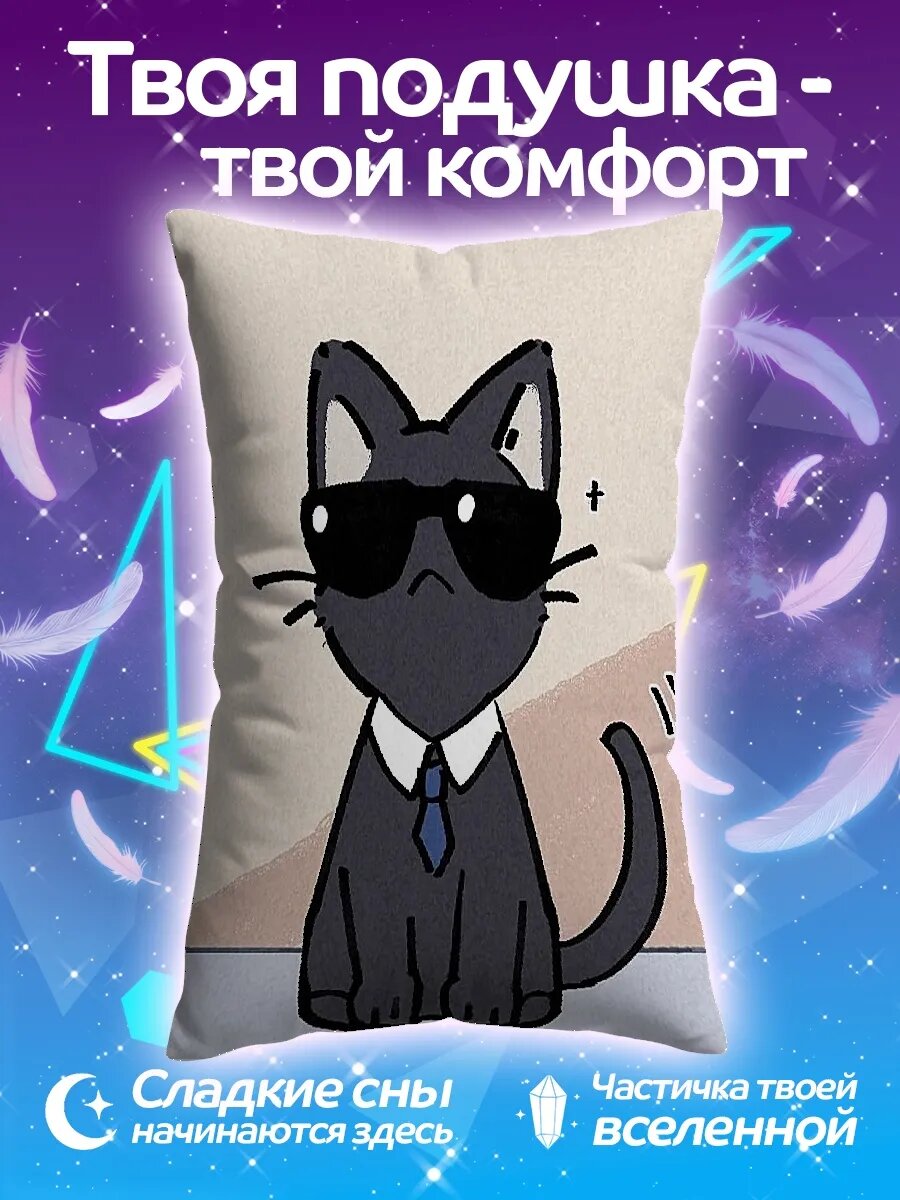Подушка дакимакура Кот в очках