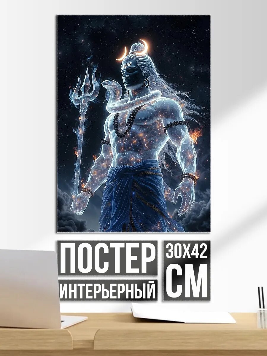 Плакат постер Бог Шива в космосе