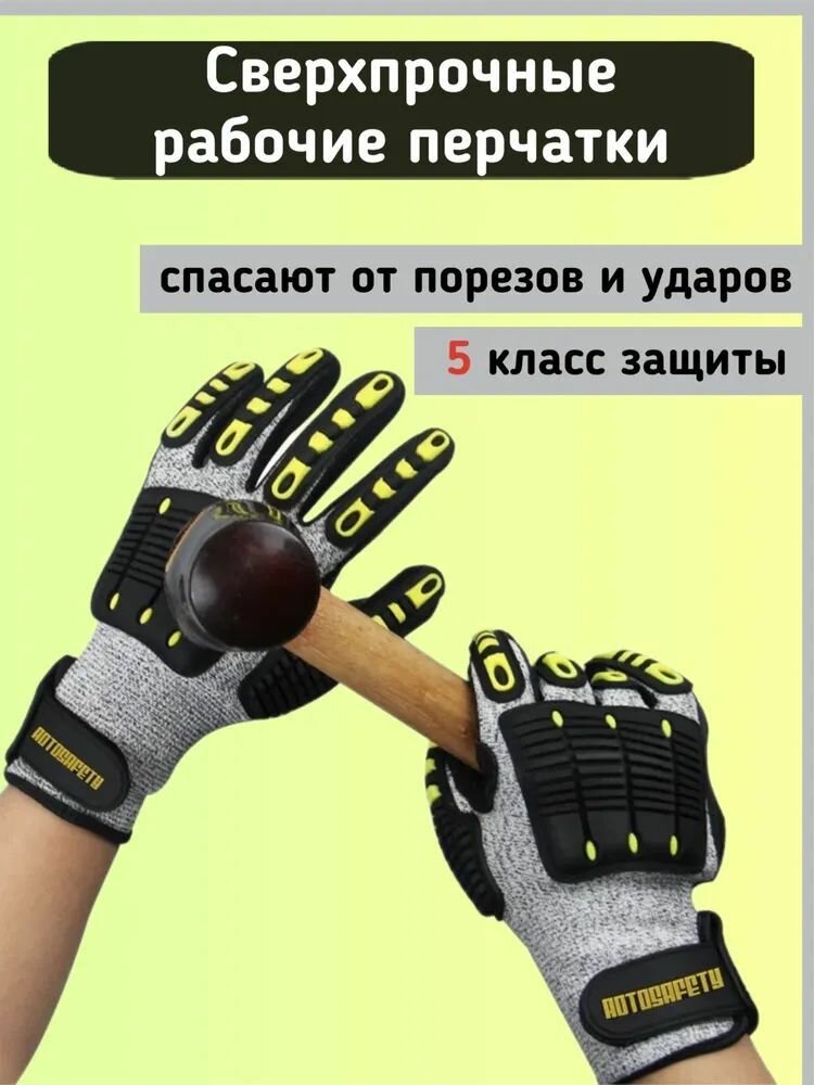 1 пара противоударных рабочих перчаток/серый резиновый материал, подходит для семейной жизни, рыбалки на открытом воздухе, работы в саду и т. д. /Для защиты рук от порезов и проколов