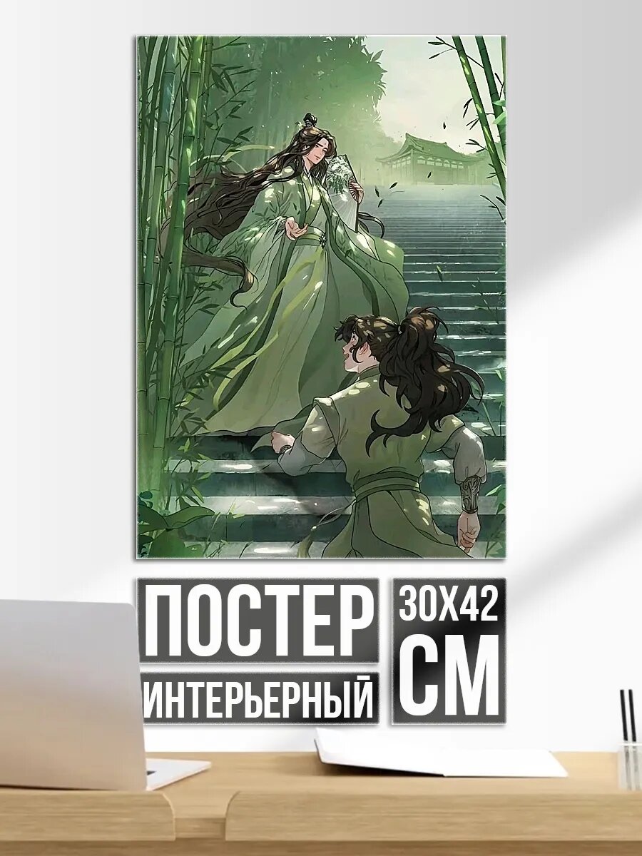 Плакат постер Двое в бамбуковой роще