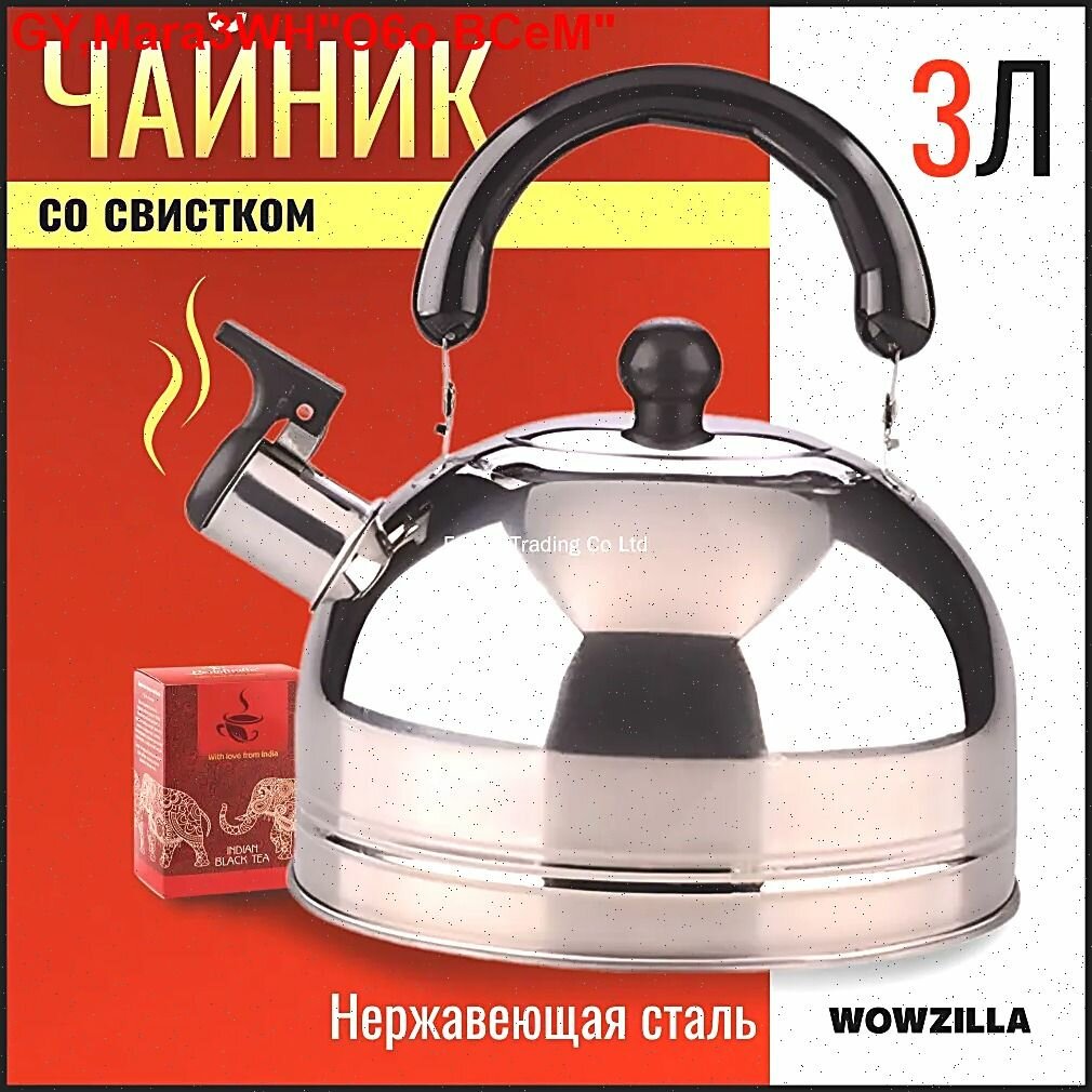 Чайник, 3 л