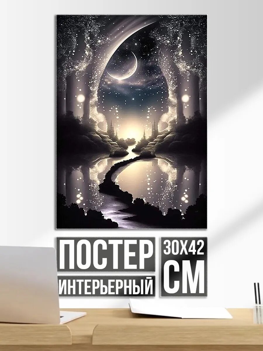Плакат постер Сказочный пейзаж