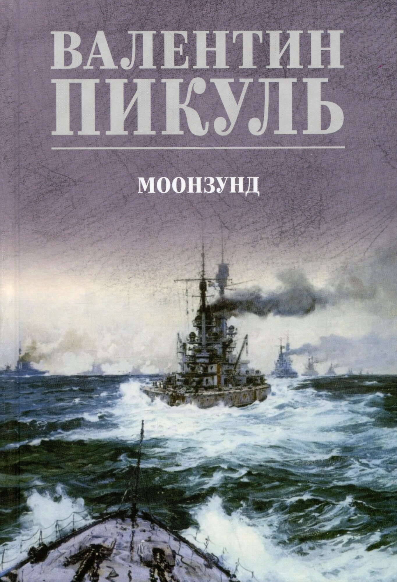 Моозунд