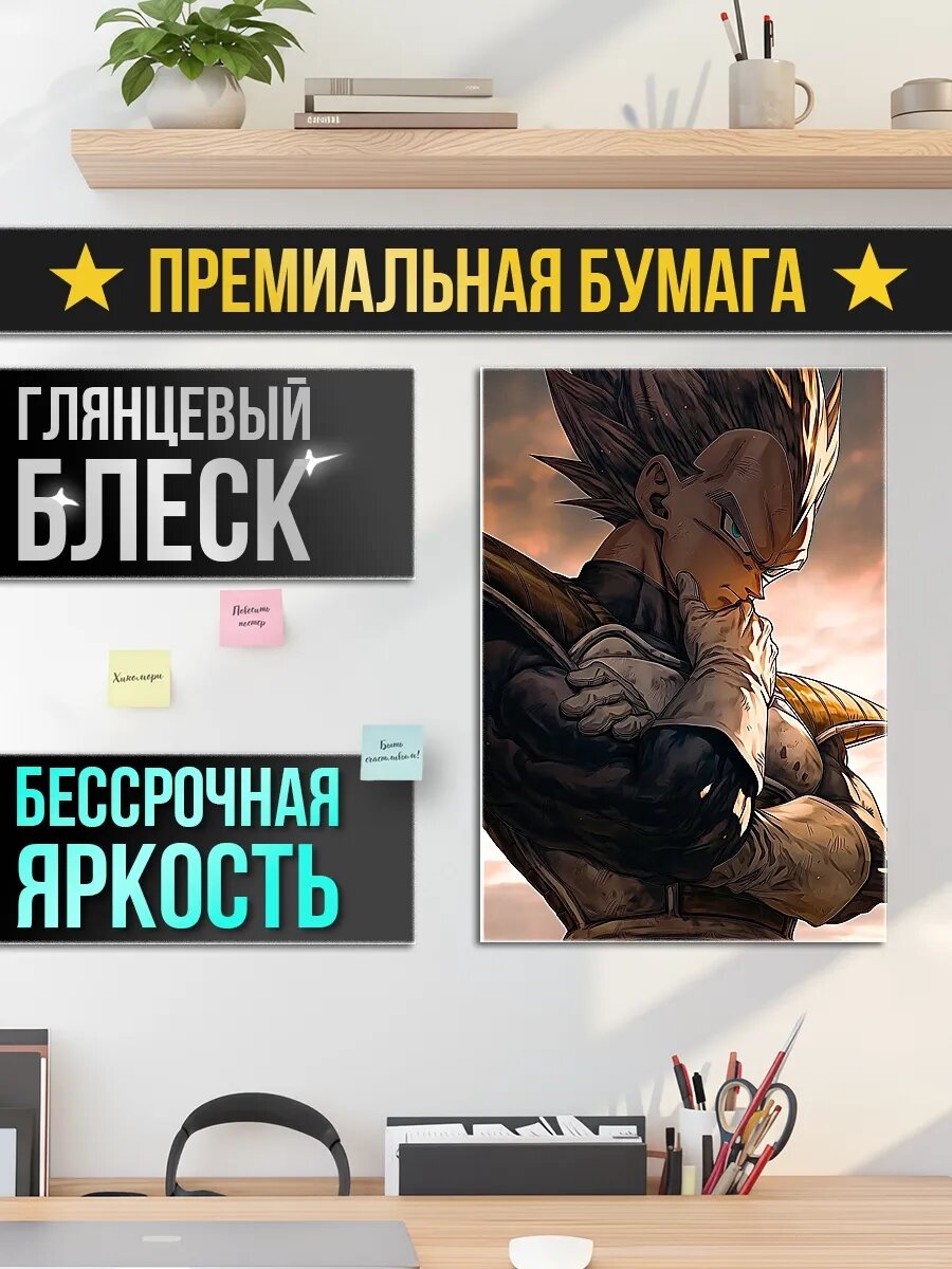 Плакат постер Вегета — фото 1