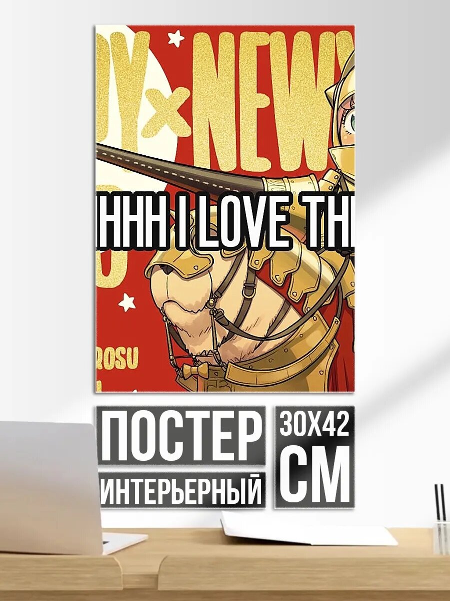 Плакат постер Аня в доспехах