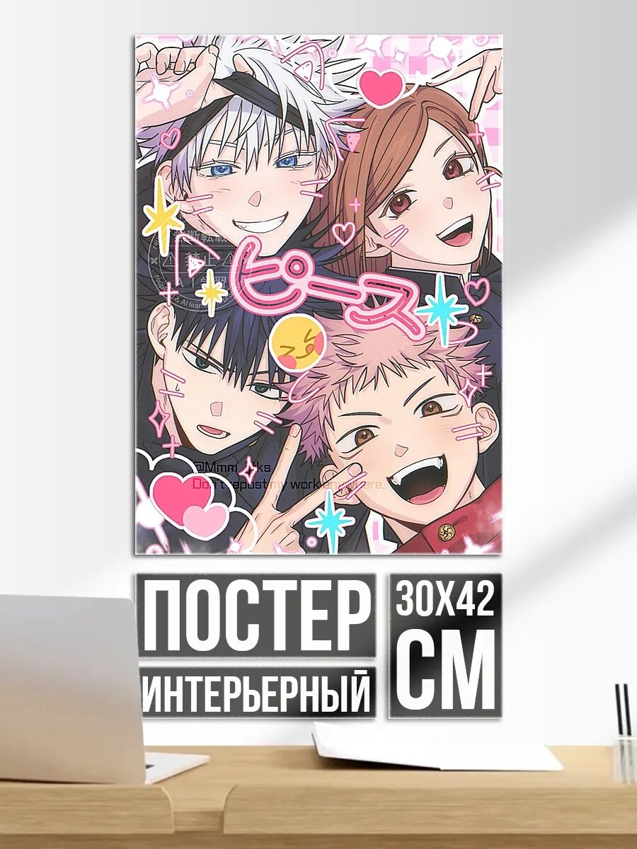 Плакат постер Персонажи Магическая битва
