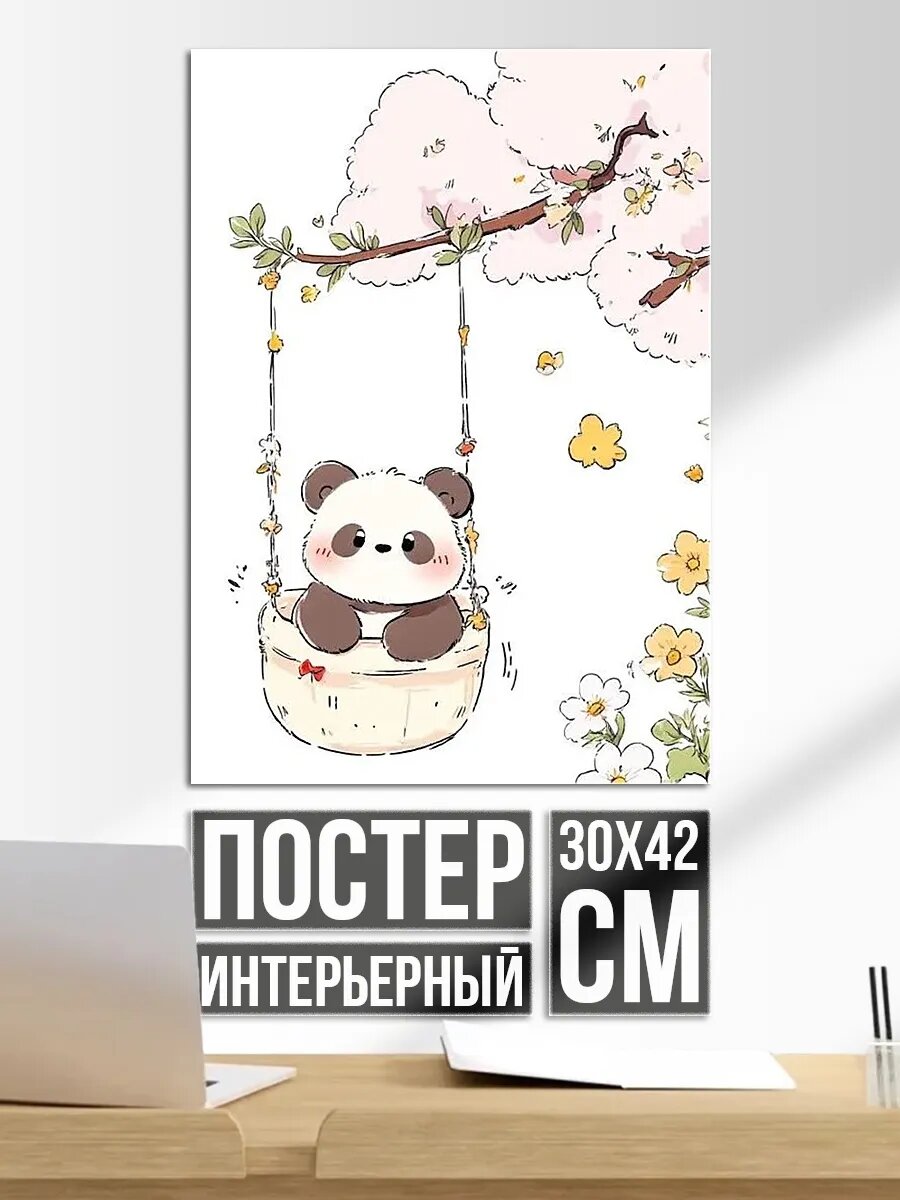 Плакат постер Панда на качелях