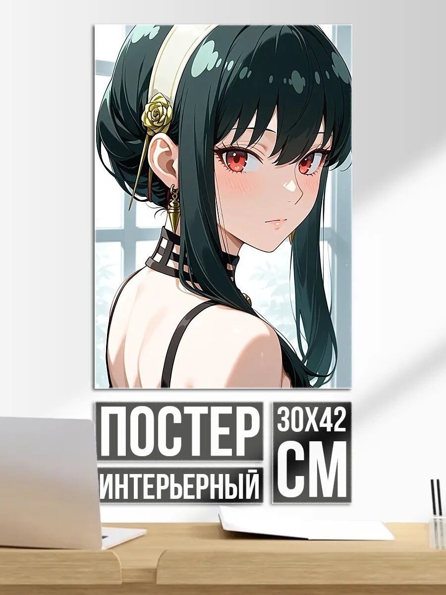 Плакат постер Йор Форджер Шпион