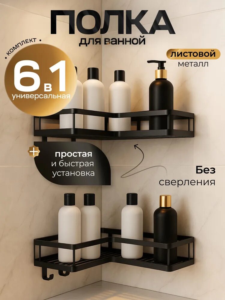 Полка Для Ванной Угловая; Полки Для Ванной без Сверления