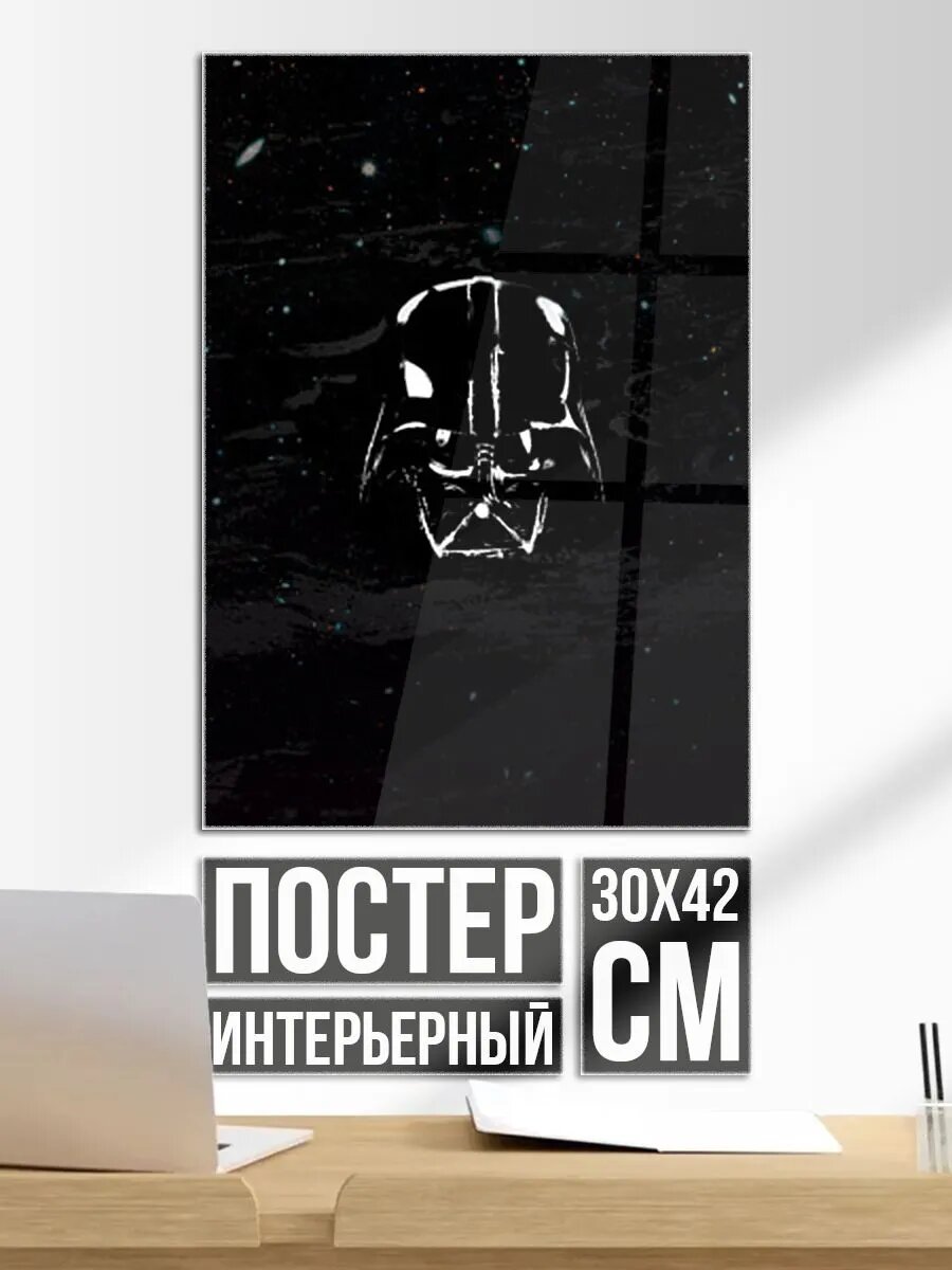 Постер на стену Вейдер во тьме