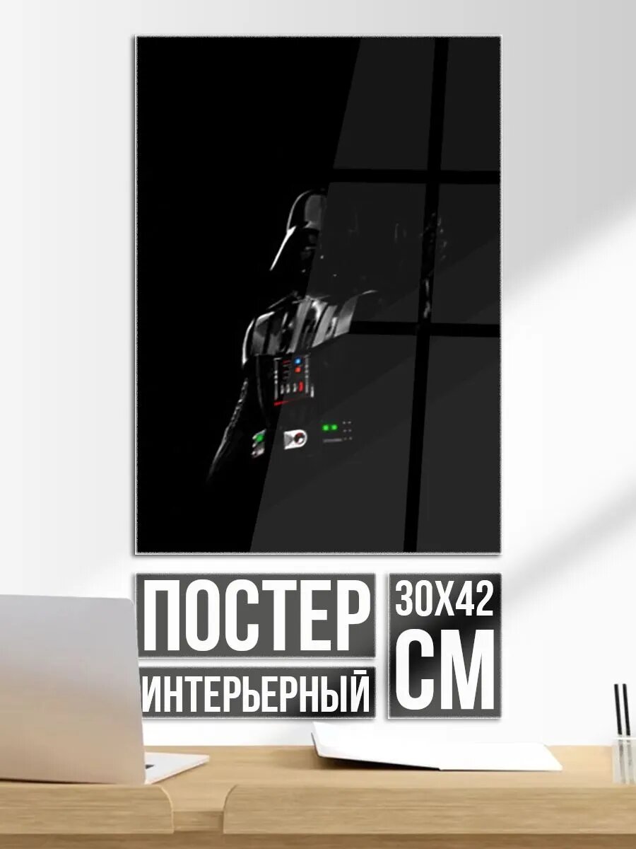 Постер на стену Дарт вейдер ярость