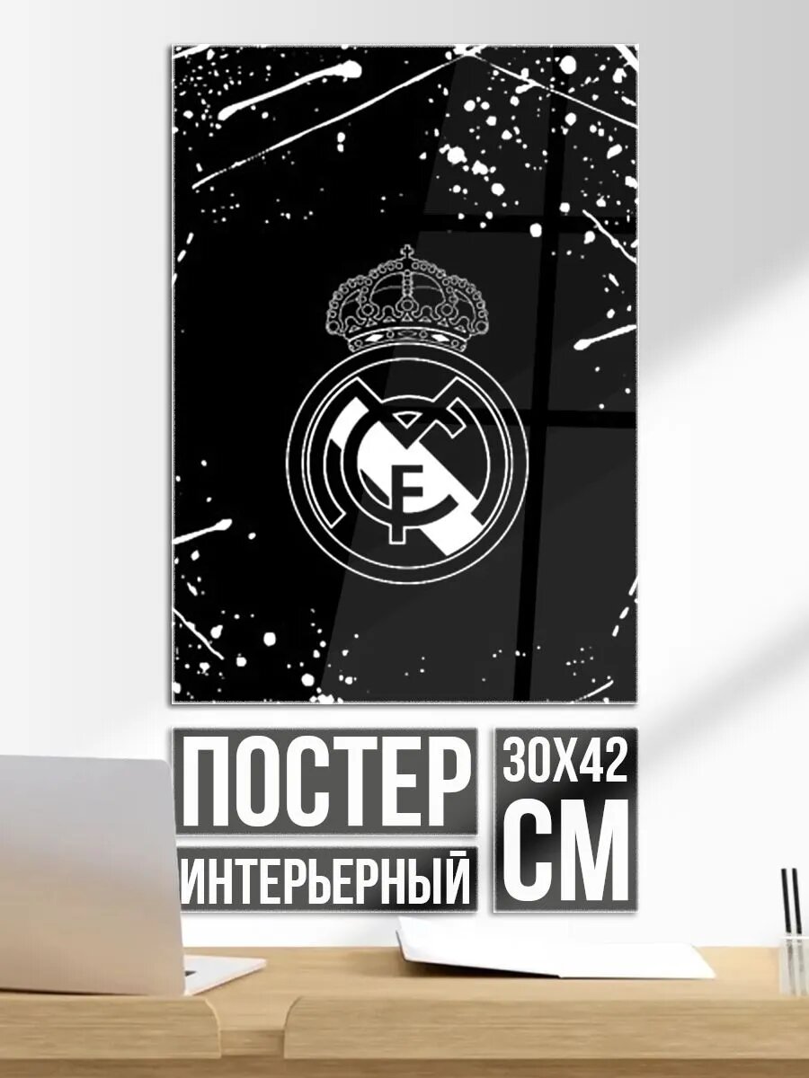 Постер на стену Real Madrid белые краски