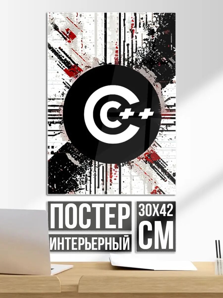 Постер на стену Язык программирования C++