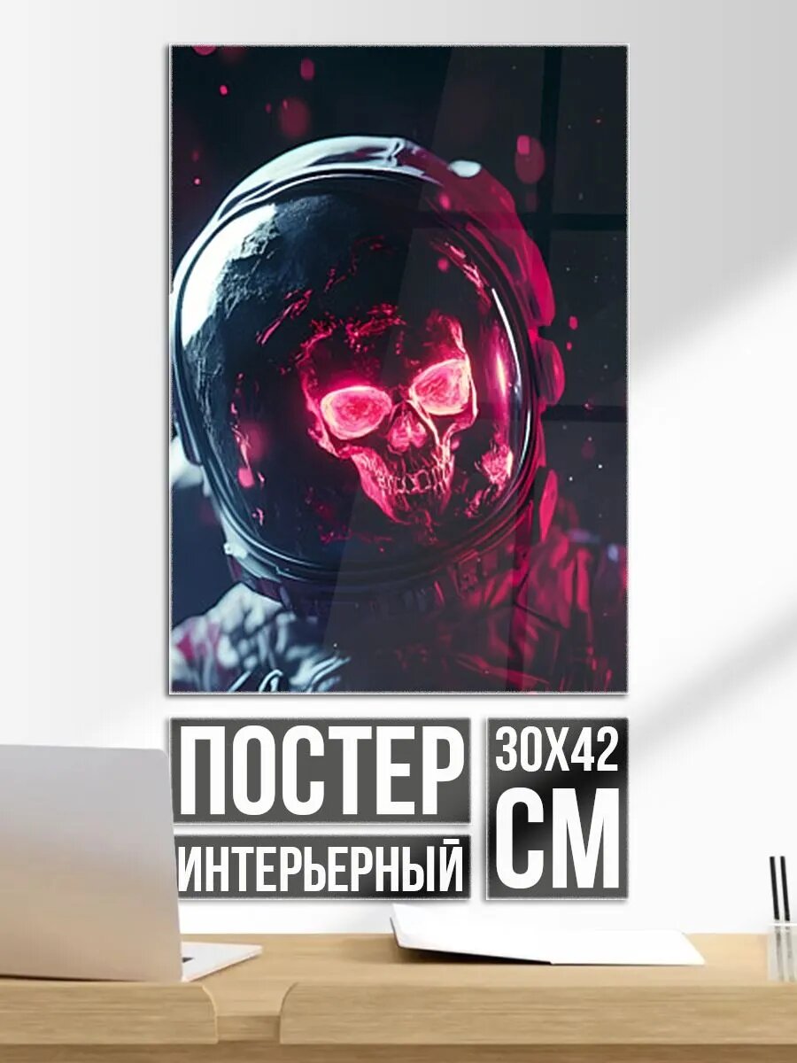 Постер на стену Красный череп в скафандре космонавта