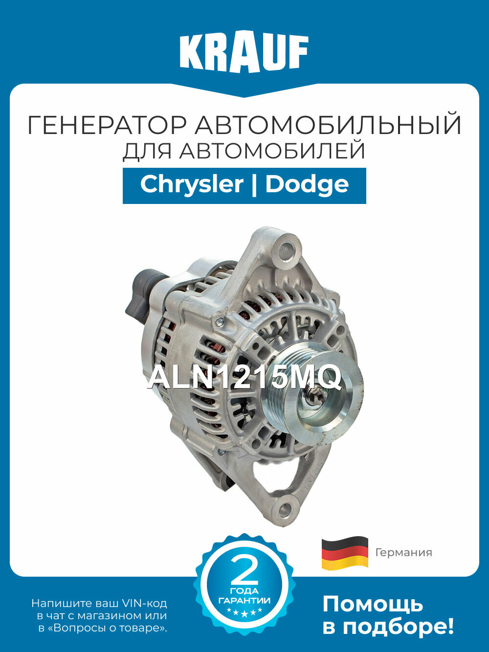 Генератор автомобильный KRAUF ALN1215MQ для Chrysler Stratus, Vision; Dodge Stratus, Caravan